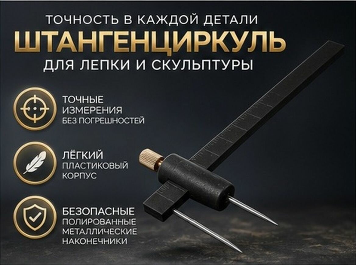 Пластиковый Измерительный Калипометр, Для Глиняного Моделирования, 1 Штука