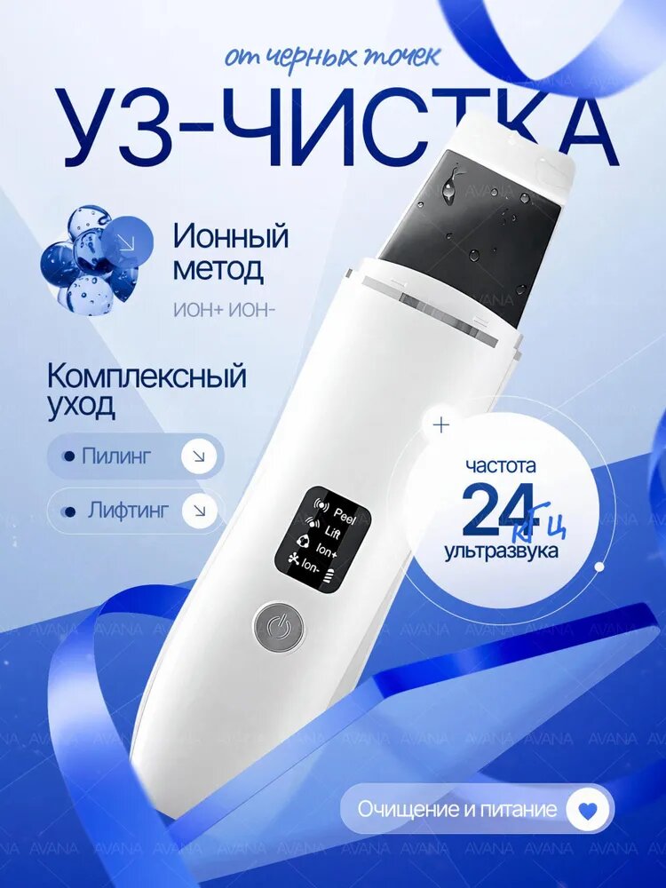 EVOLUCE Ультразвуковая чистка, косметологический аппарат для лица, для пилинга и лифтинга, от черных точек