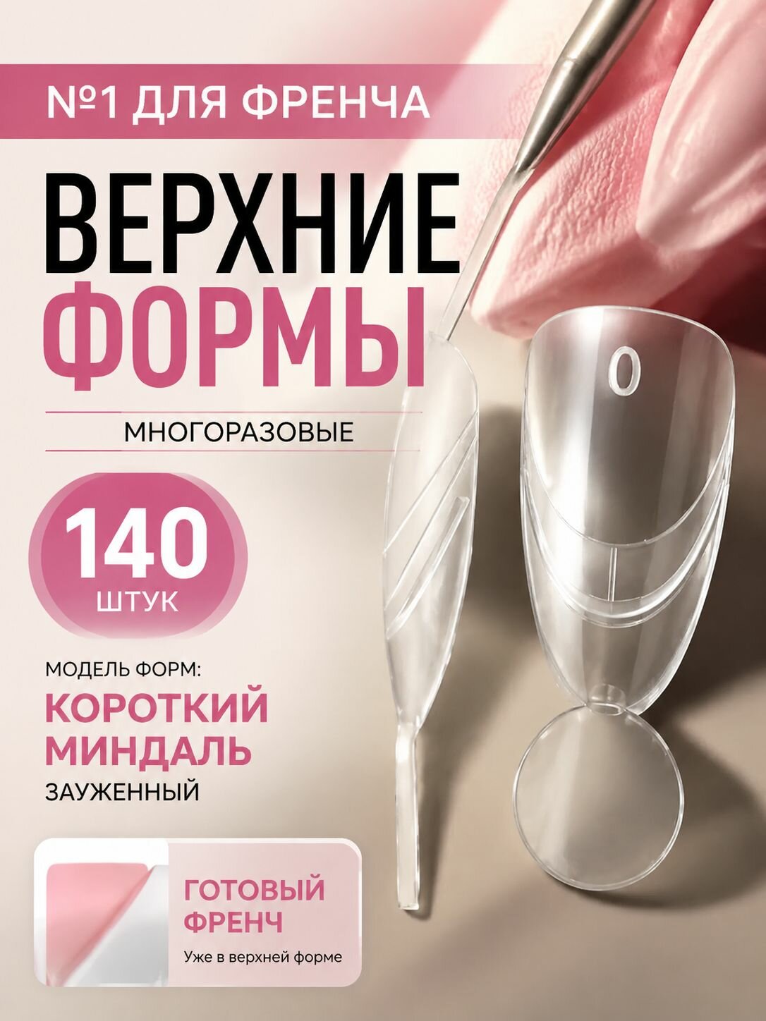 Верхние формы для наращивания короткая 140 кусочков для ногтей наращивание ногтей