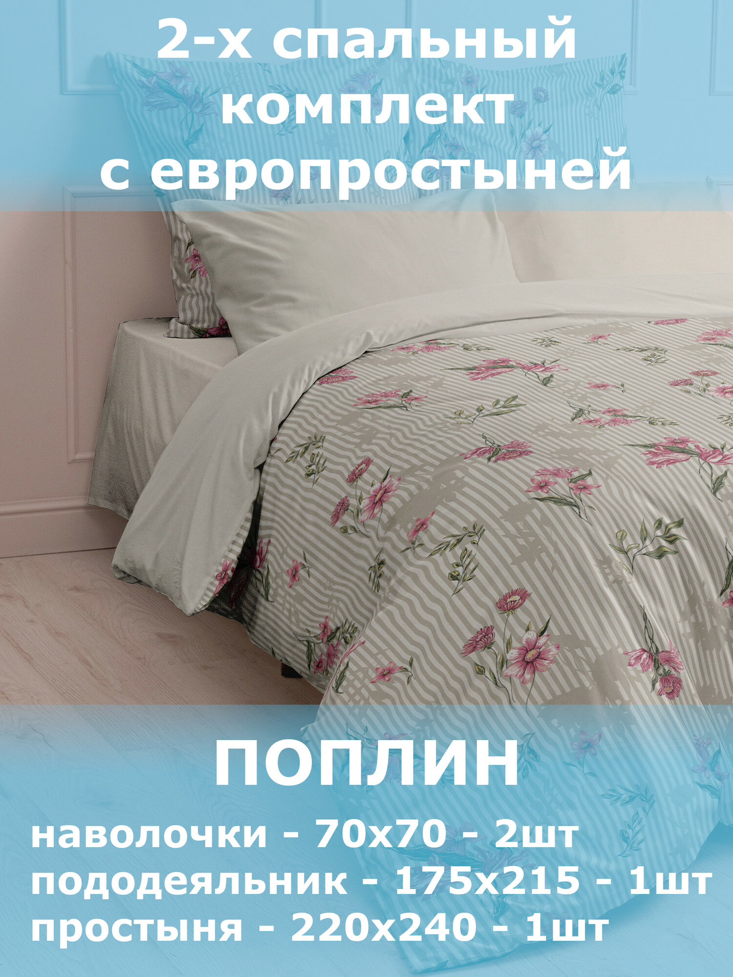 Комплект постельного белья "Мастерская снов" Поплин, 2-х сп. с европростыней, рис. 21852-1