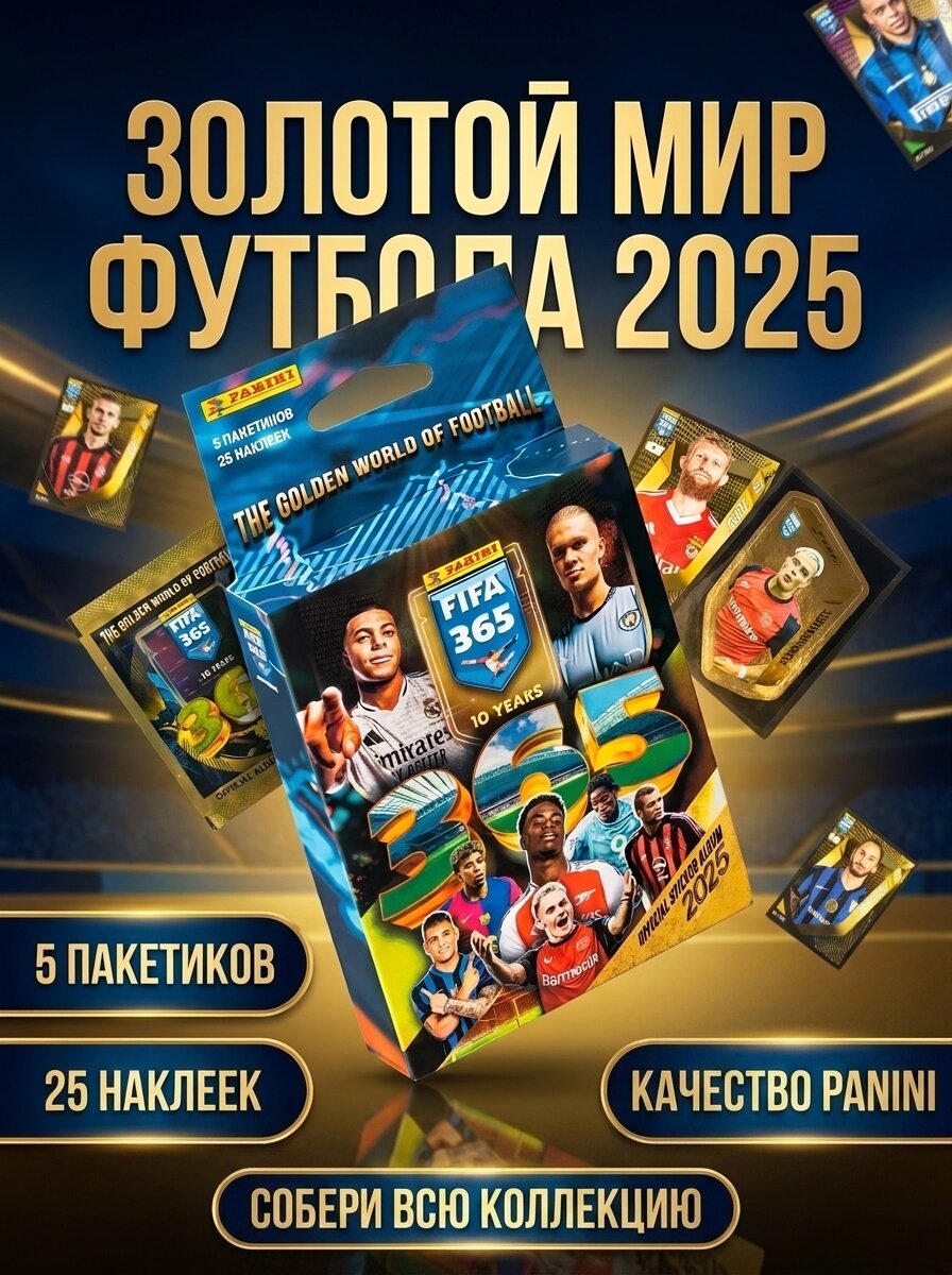 Блистер FIFA 365 2024-2025 Panini (5 пакетиков, 25 наклеек)