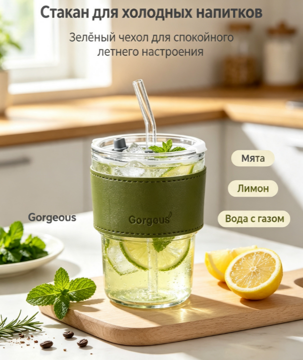 Стеклянный стакан с трубочкой и кожаным чехлом, стильная кружка для холодного кофе, соков и летних напитков