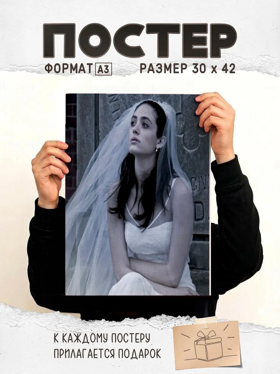 Постер на стену Бесстыжие