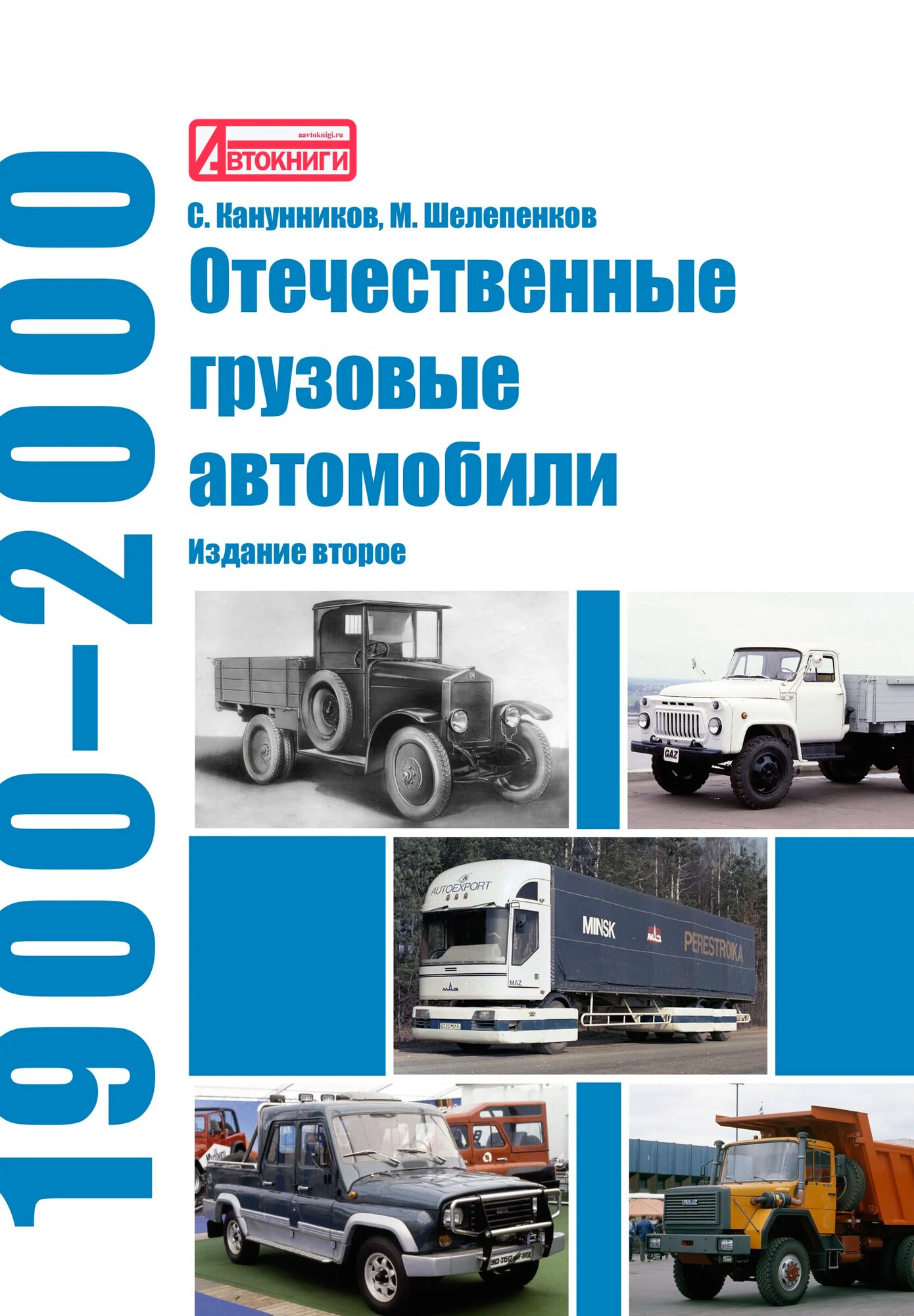 Отечественные грузовые автомобили