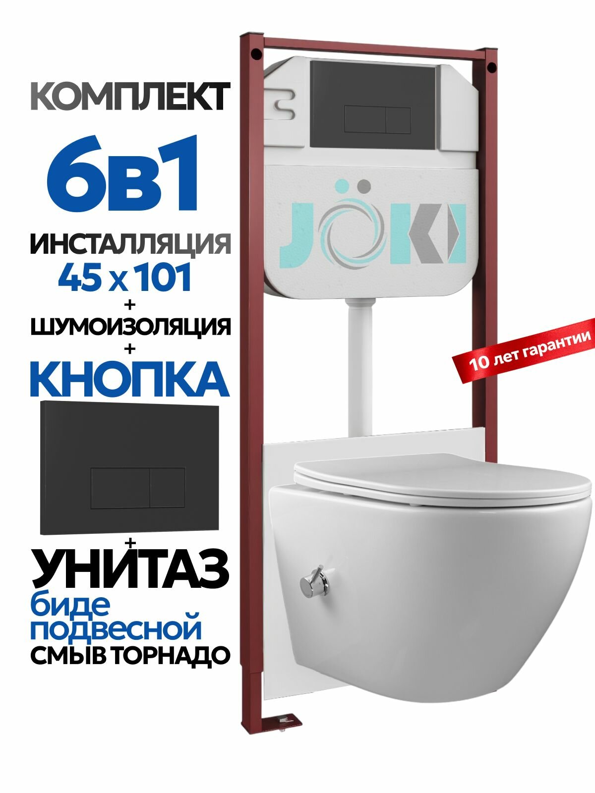 Комплект: Инсталляция Гранд JK45045+Кнопка JK203507BM черный+Стелла T ДК6121501Б белый унитаз с функцией биде, смыв торнадо