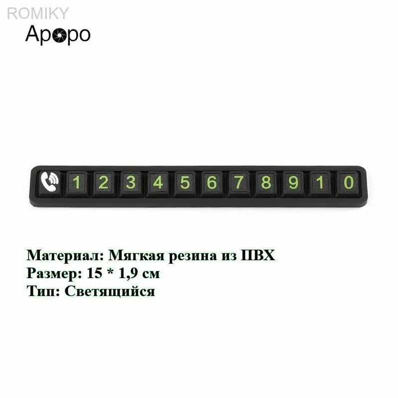 Переносная табличка с номером телефона для автомобиля, светящаяся карточка для временной парковки 'позвони, чтобы я подвинул'