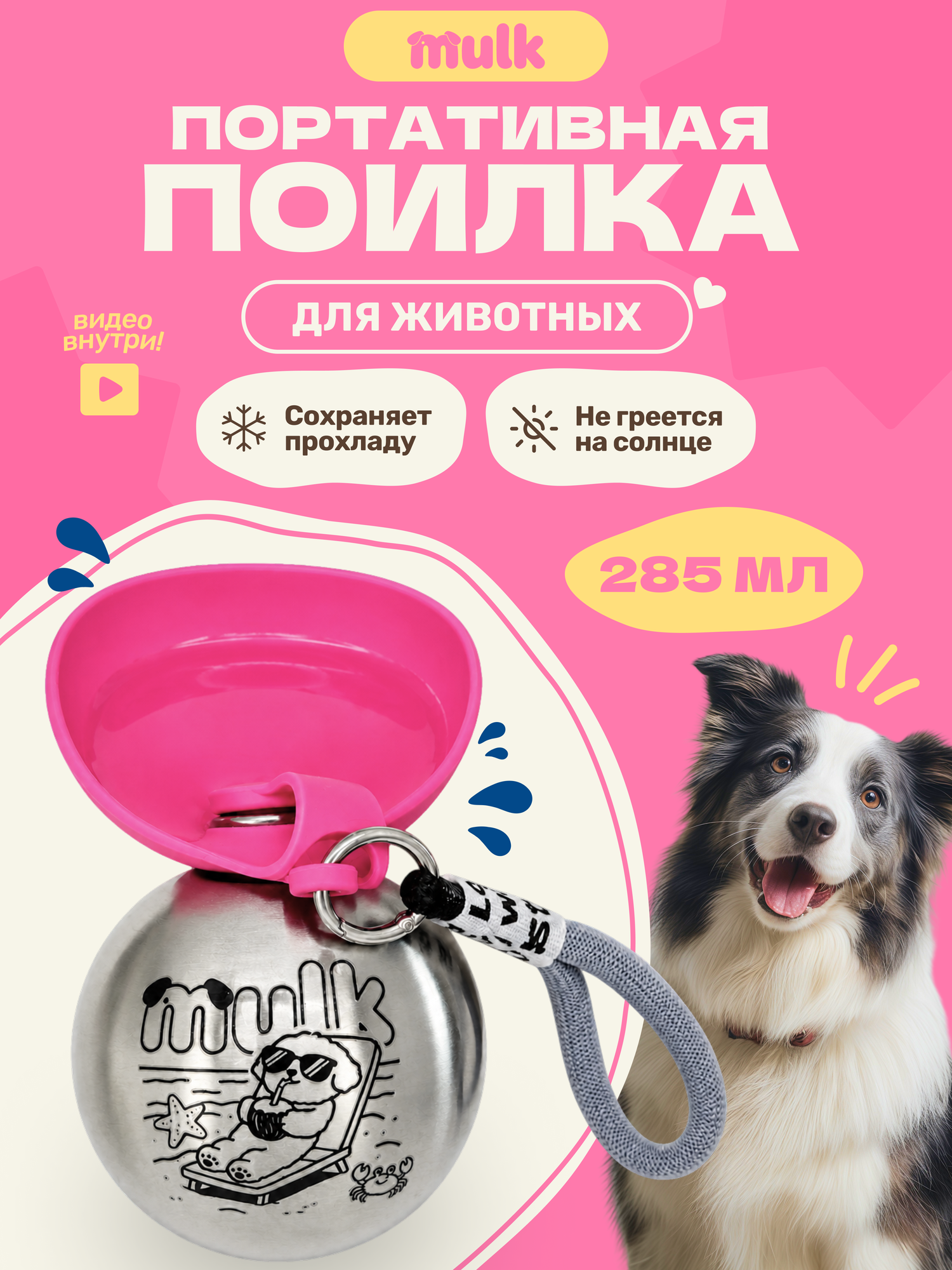 Поилка для собак прогулочная MULK, розовая, портативная, дорожная, из нержавеющей стали