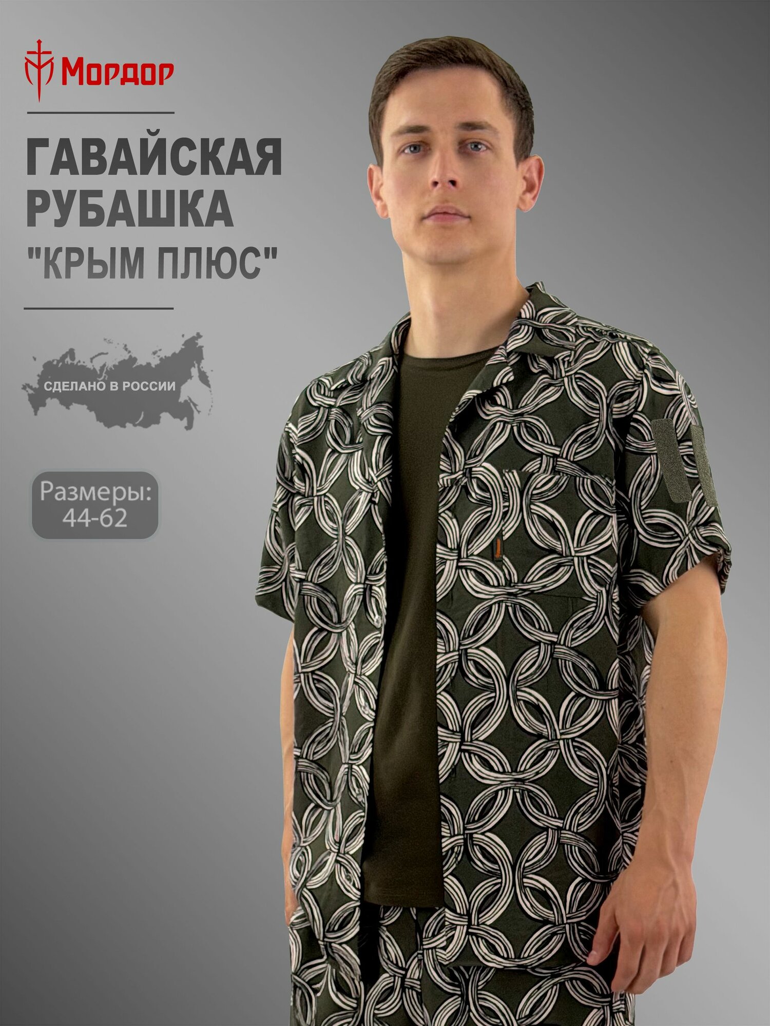 Тактическая рубашка Мордор Так. Крым Плюс мужская