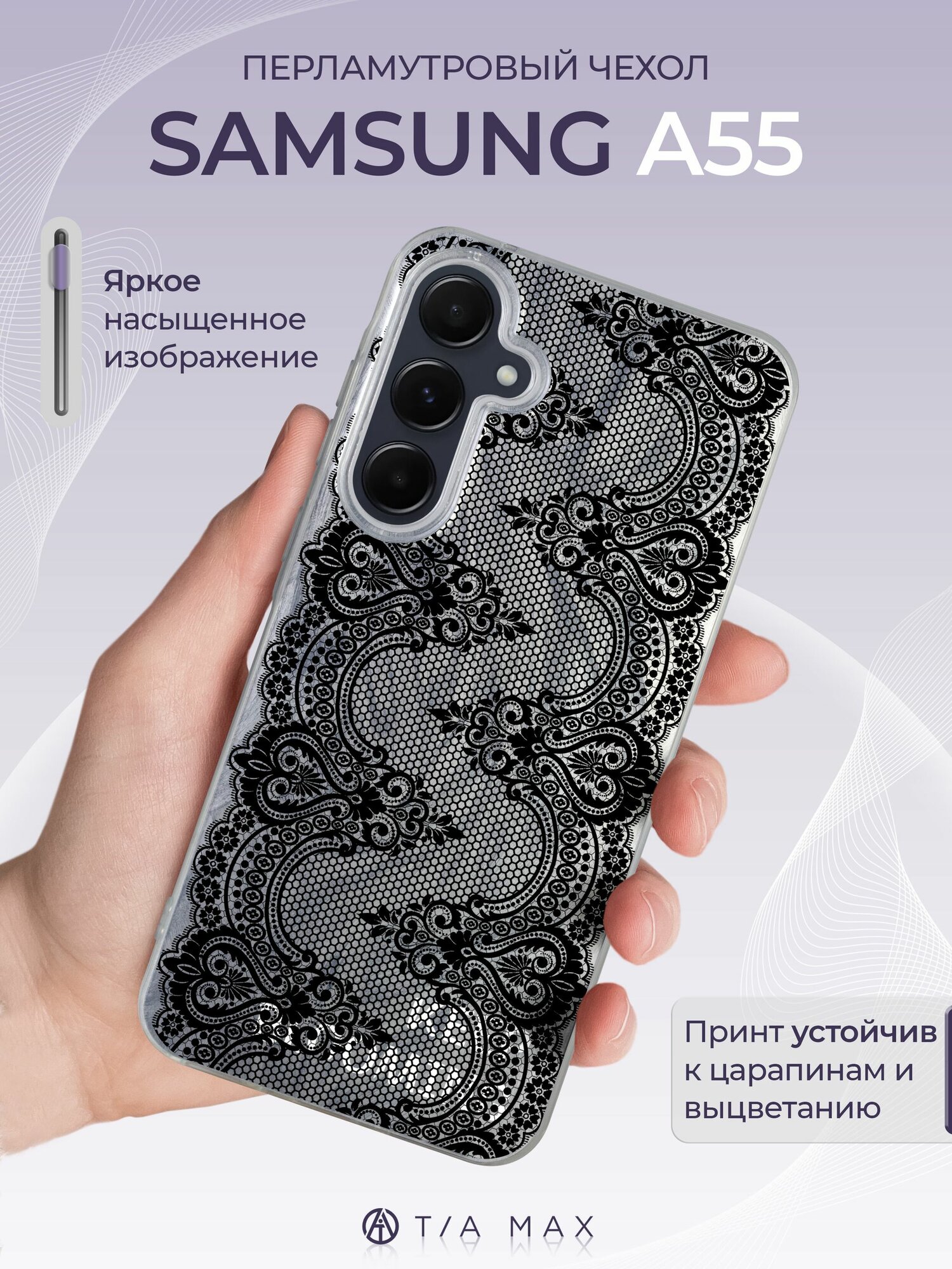 Перламутровый чехол на Samsung A55 с принтом Кружева