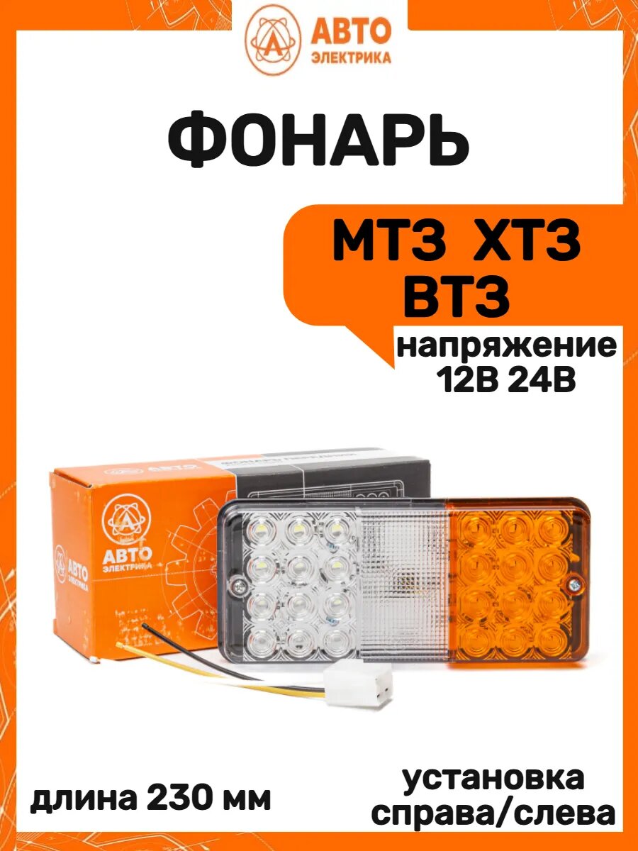 Фонарь Мтз Хтз Втз