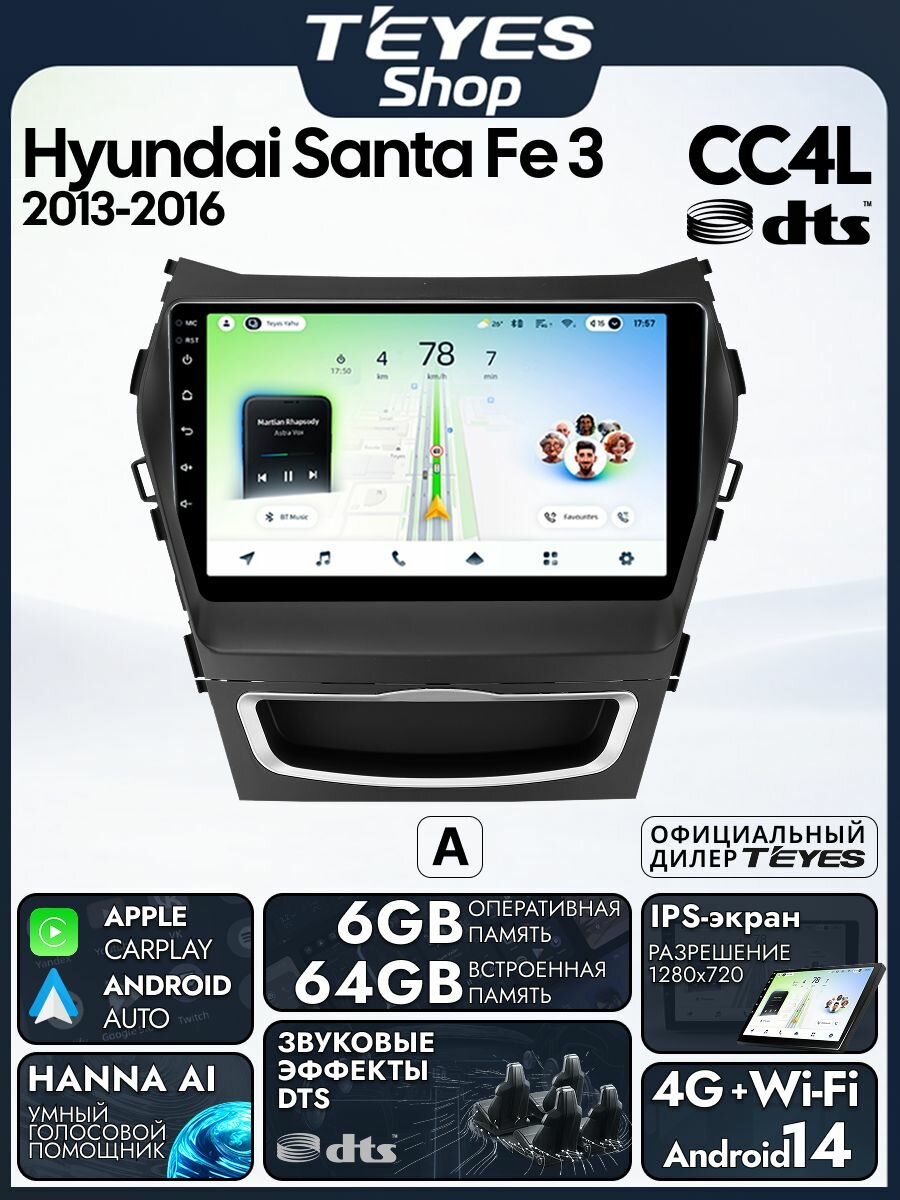 Магнитола Hyundai Santa Fe 3 2013-2016 (Комплектация А) Teyes CC4L DTS 6/64GB, штатная магнитола, IPS экран, DSP,4G, Wi-Fi