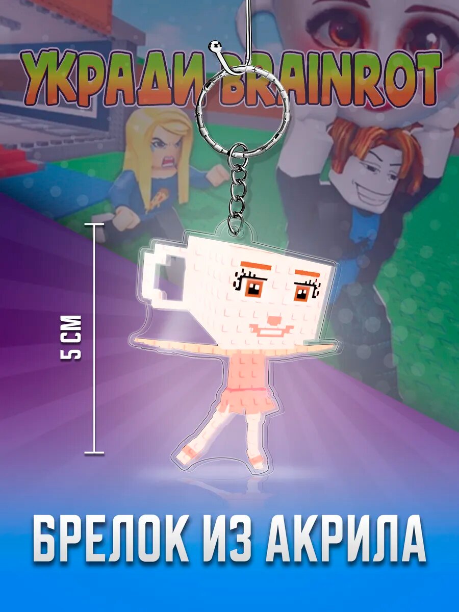 Брелок