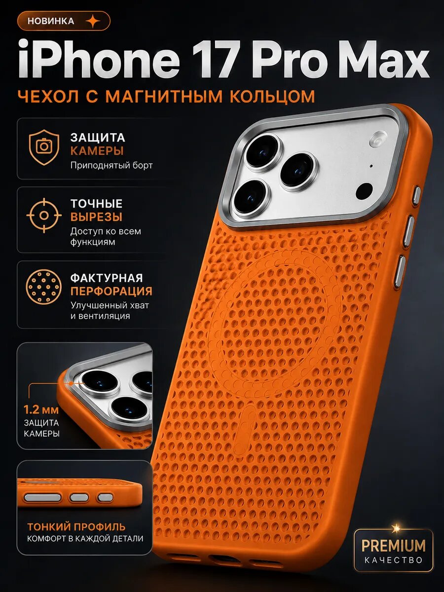 Чехол iPhone 17 Pro Max c MagSafe — фото 1