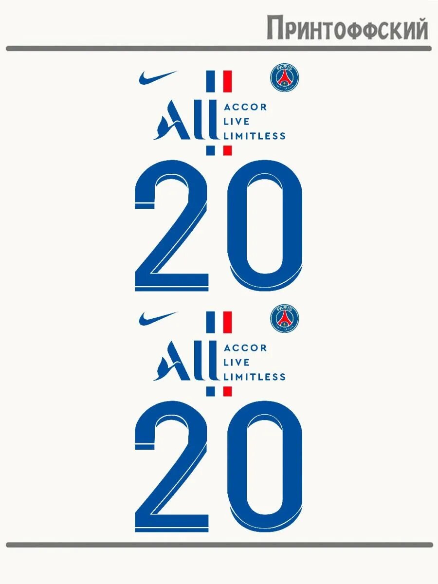 2-е (Две) Термонаклейки футбол PSG ПСЖ номер 20
