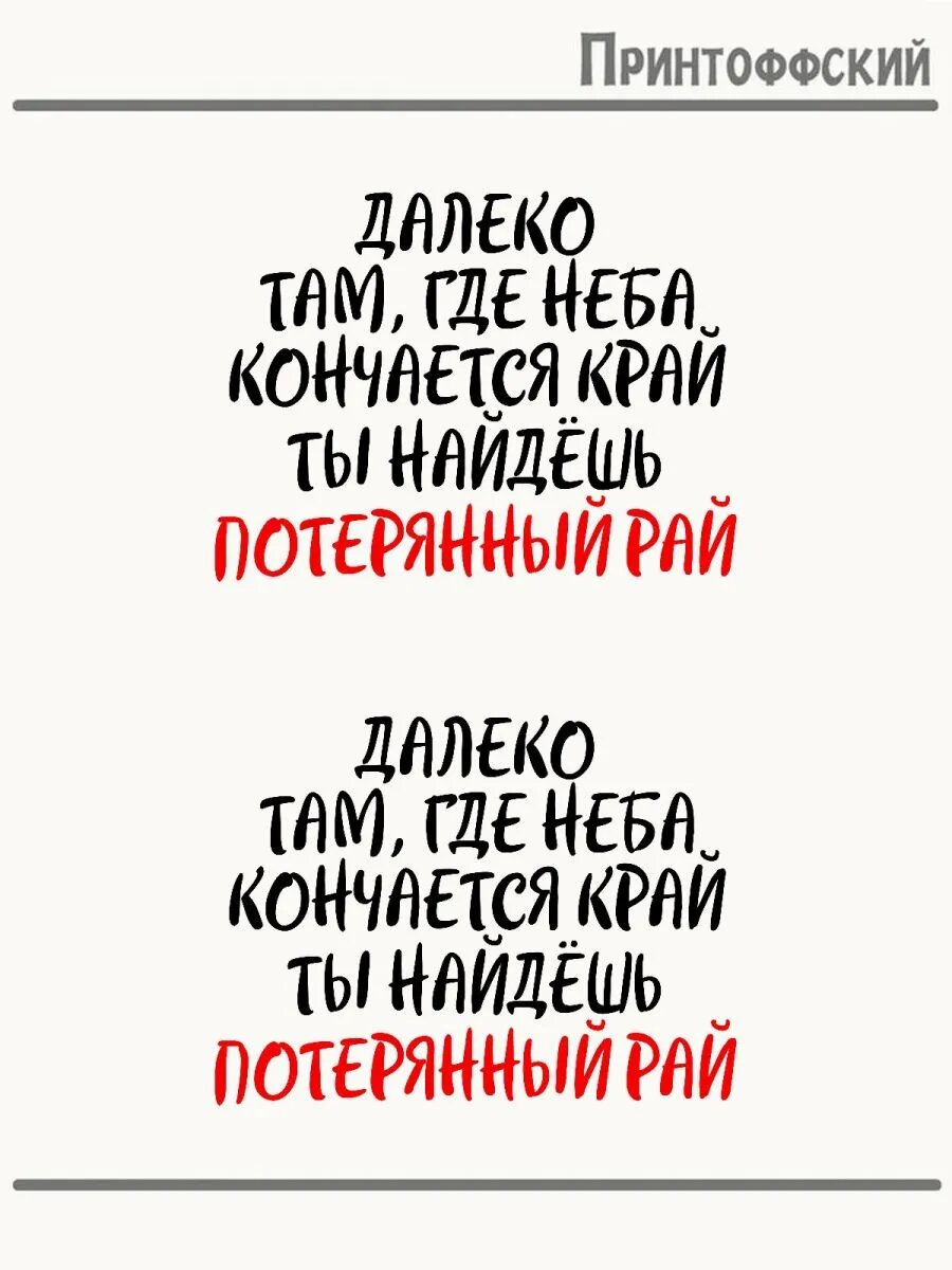 Термонаклейка с надписью ария текст песни
