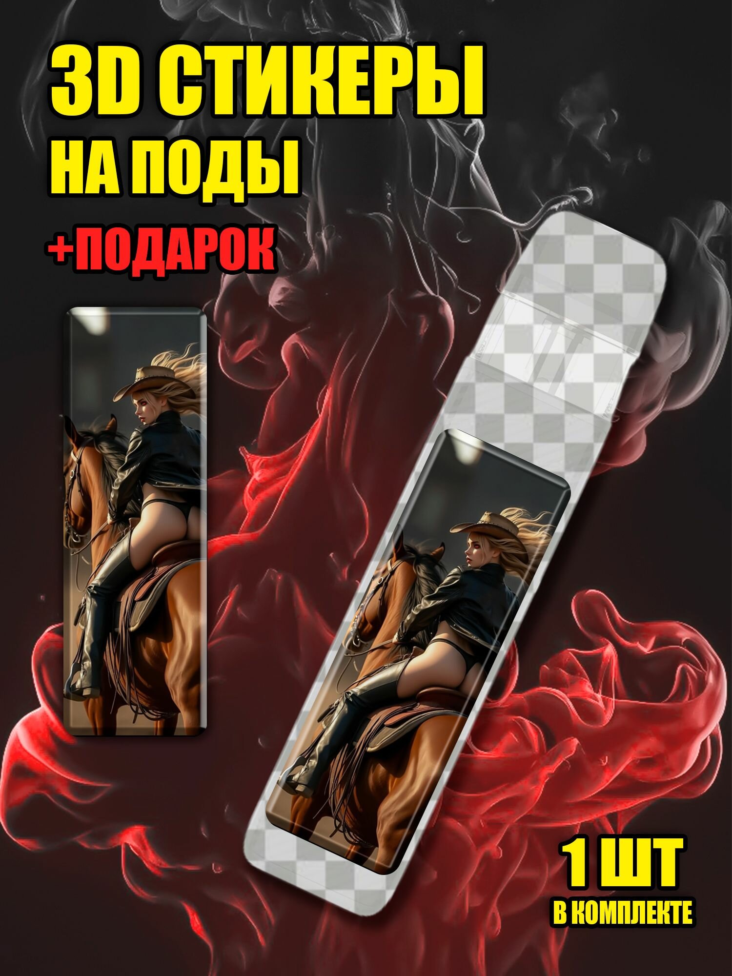 3Д Стикер на иксрос Девушка