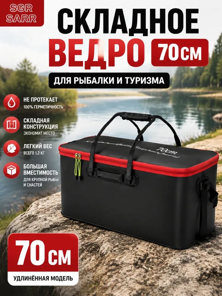 Кан рыболовный для рыбы 70 см, складное ведро туристическое, вместительное рыбацкое ведро для перевозки улова