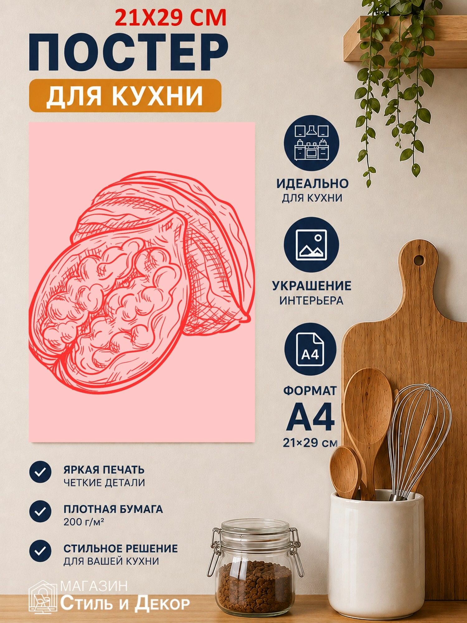 Постер красные половины орехов на розовом фоне, плакат на стену 29.7 см х 21 см (А4)