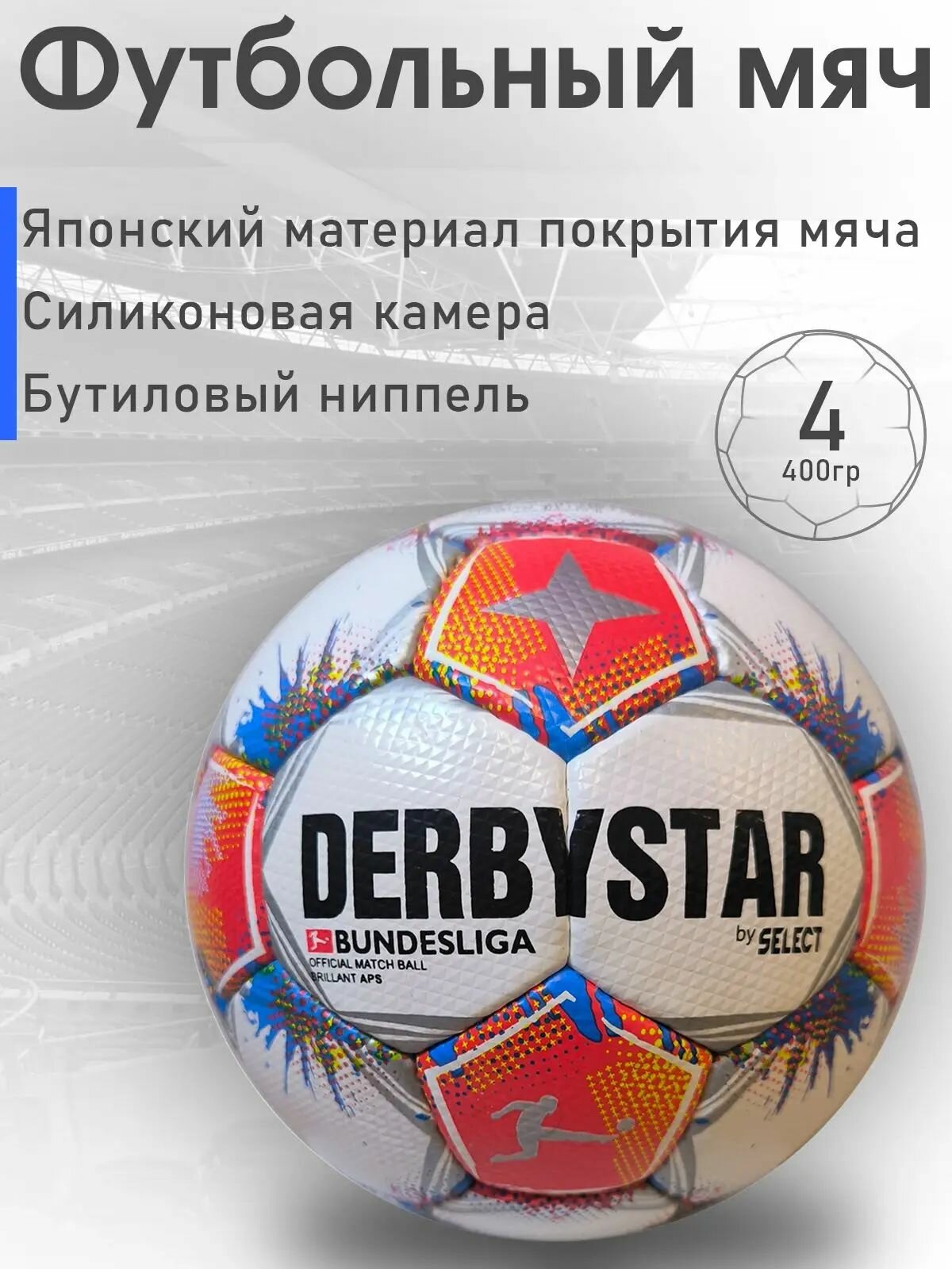 Select Мяч футбольный, 4 размер, разноцветный