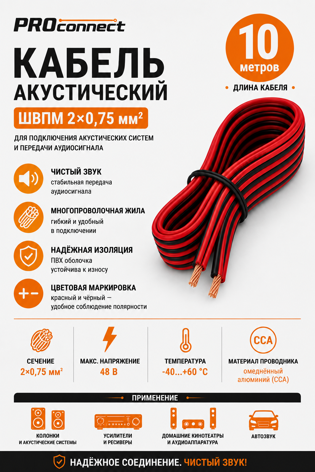 Proconnect Кабель акустический, 2x0.75 кв. мм, красно-черный, 10 метров. 01-6104-6 01-6104-6