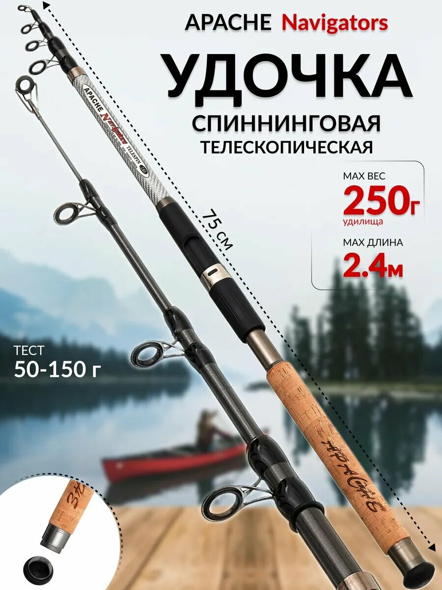 Удочка для рыбалки летняя телескопическая 2,4 метра