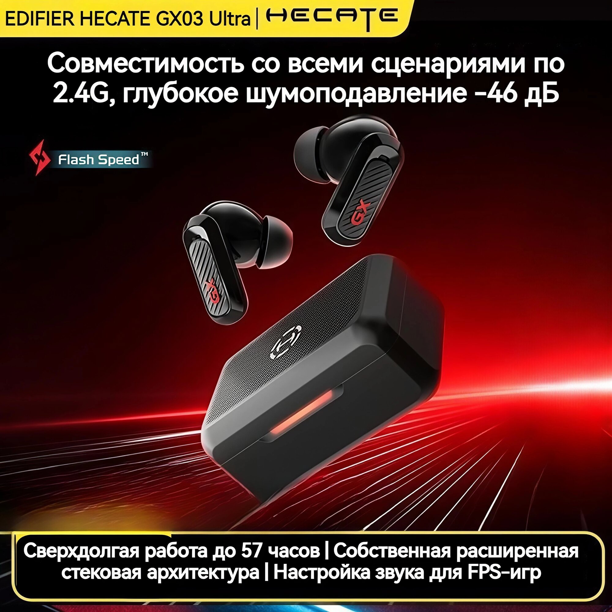 EDIFIER HECATE GX03 Ultra 2.4G TWS игровые внутриканальные наушники с шумоподавлением