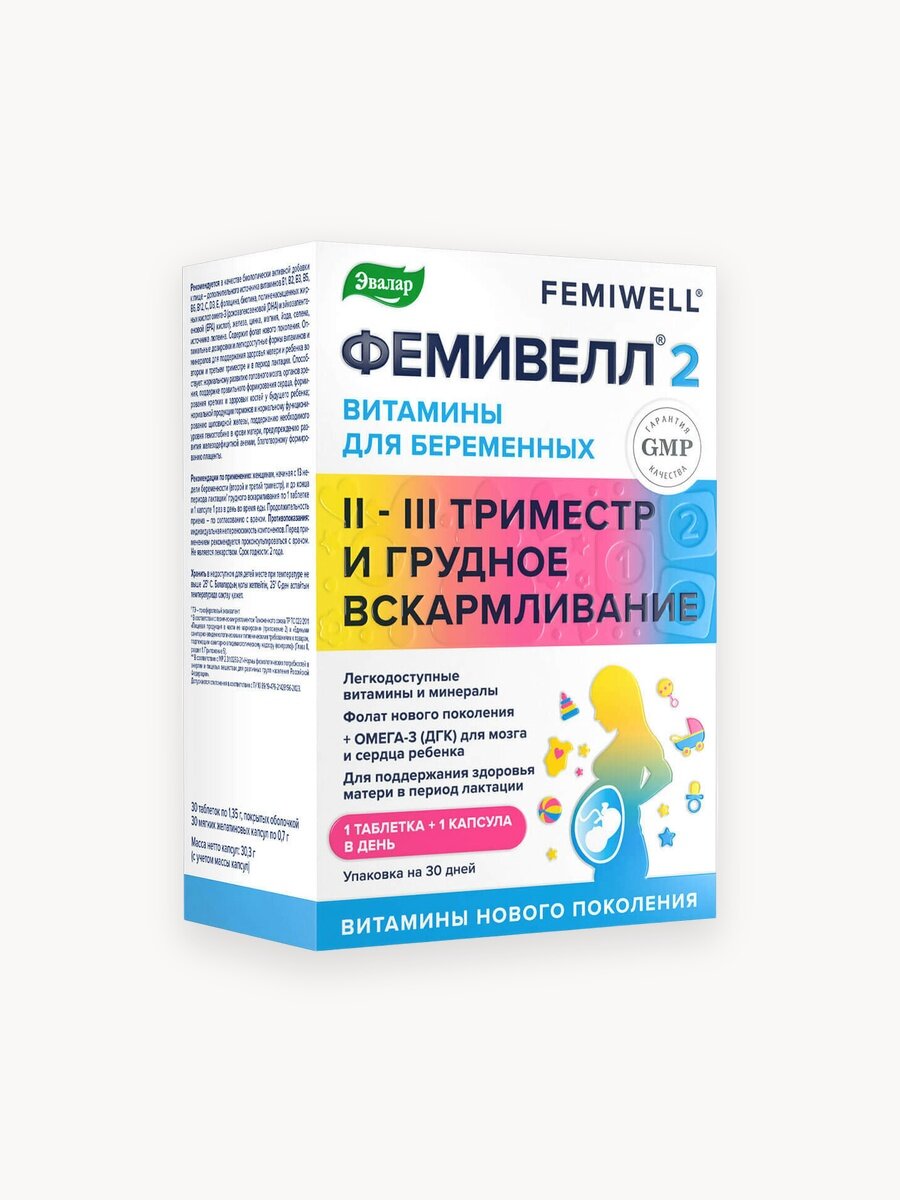 Витамины для беременных Фемивелл 2, 30 таблеток + 30 капсул, Эвалар