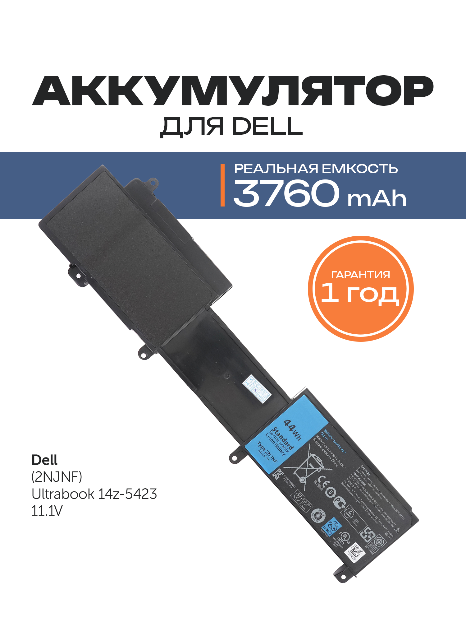 Аккумулятор 2NJNF для ноутбука Dell Ultrabook 14z-5423 / 15z-5523 (T41M0, TPMCF) 3760 мА·ч