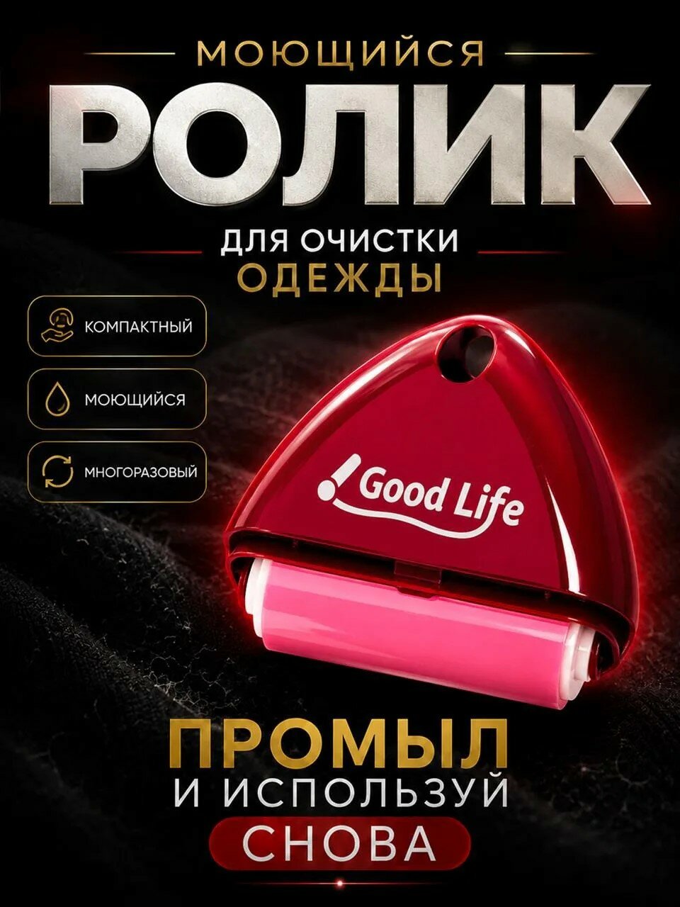 Ролик для чистки одежды 1 шт