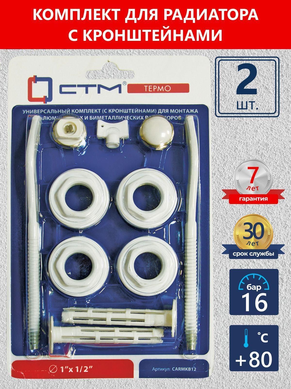 Комплектующие для радиатора СТМ CARMKB12K02