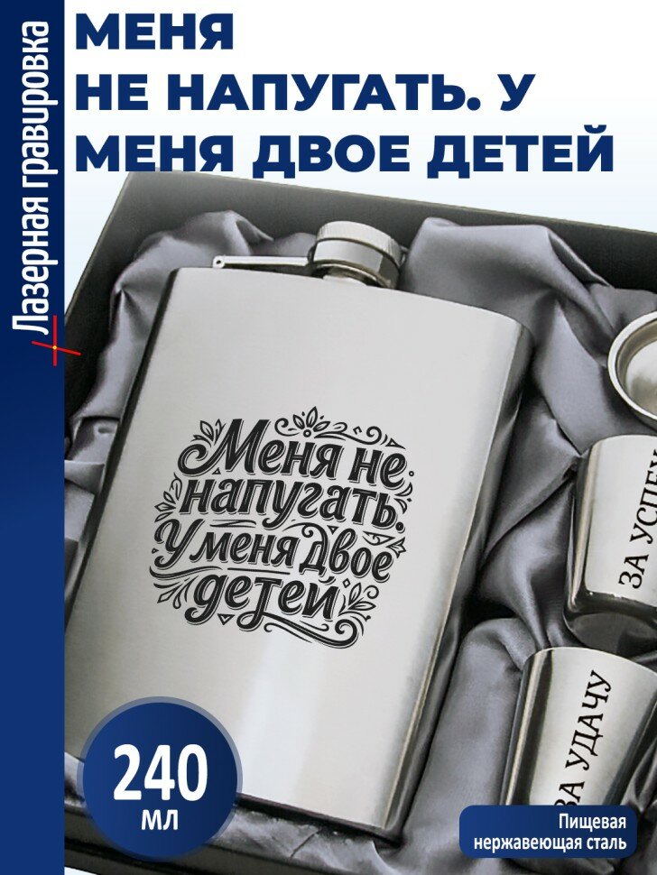 Набор "Меня не напугать. У меня двое детей"
