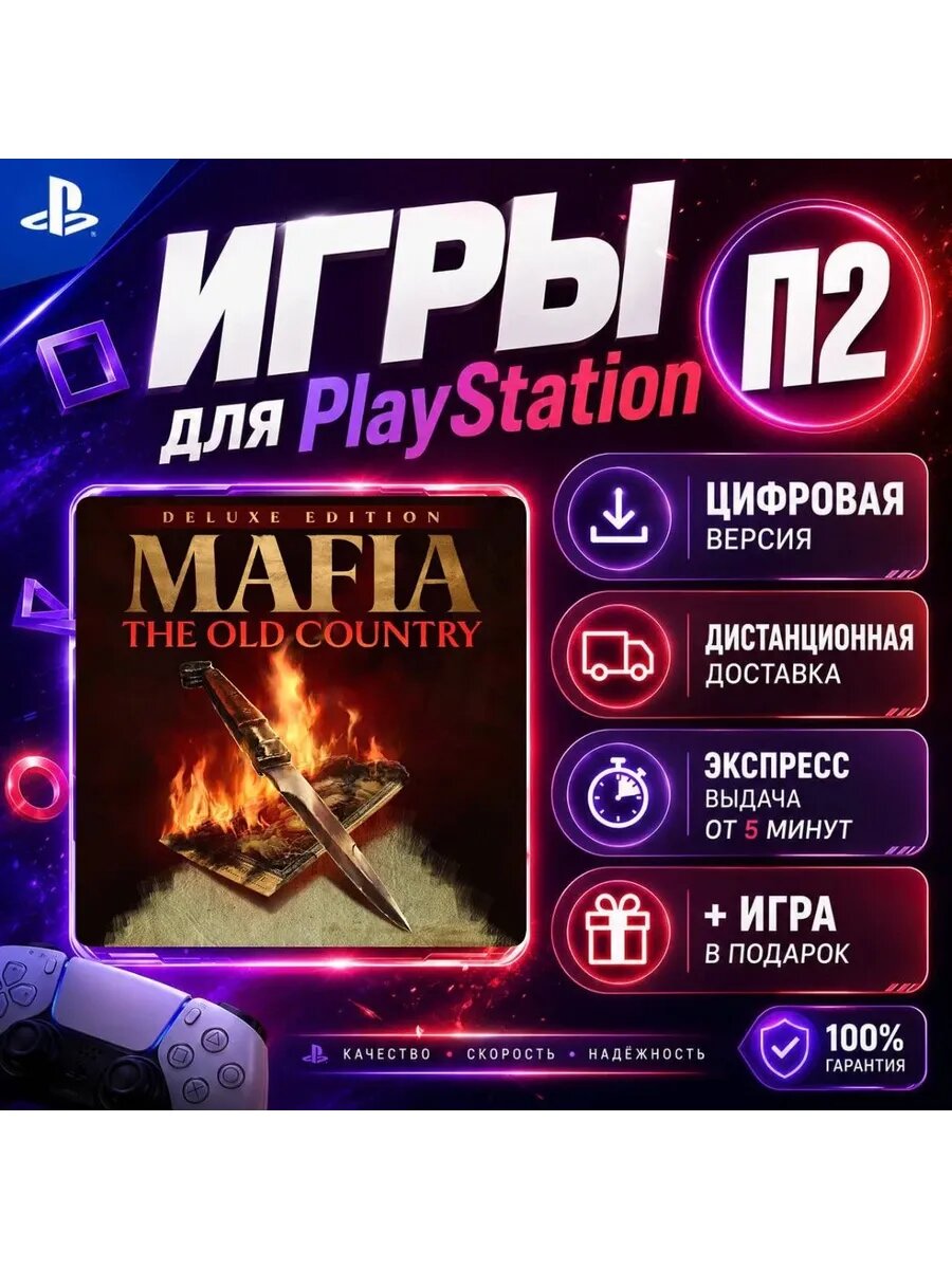 Mafia: The Old Country Deluxe Edition цифровая версия п2