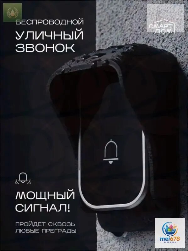 Звонок дверной IP44