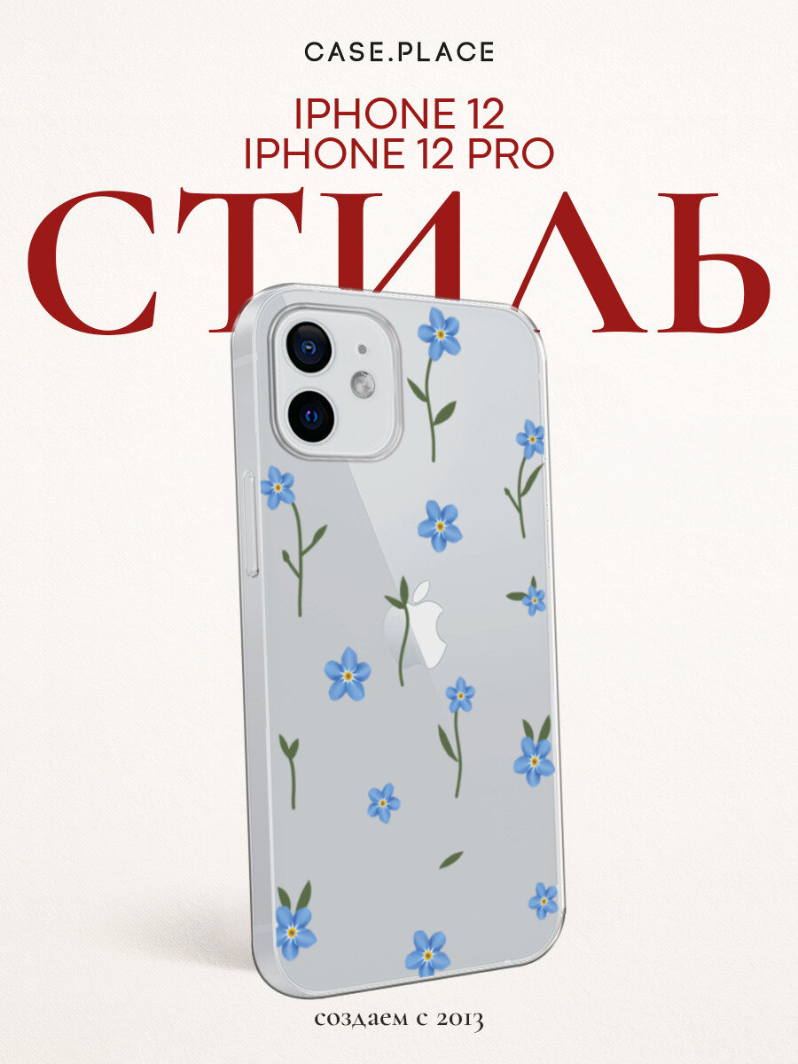 Чехол на Apple iPhone 12/12 Pro / Айфон 12 с принтом Нежные незабудки, прозрачный