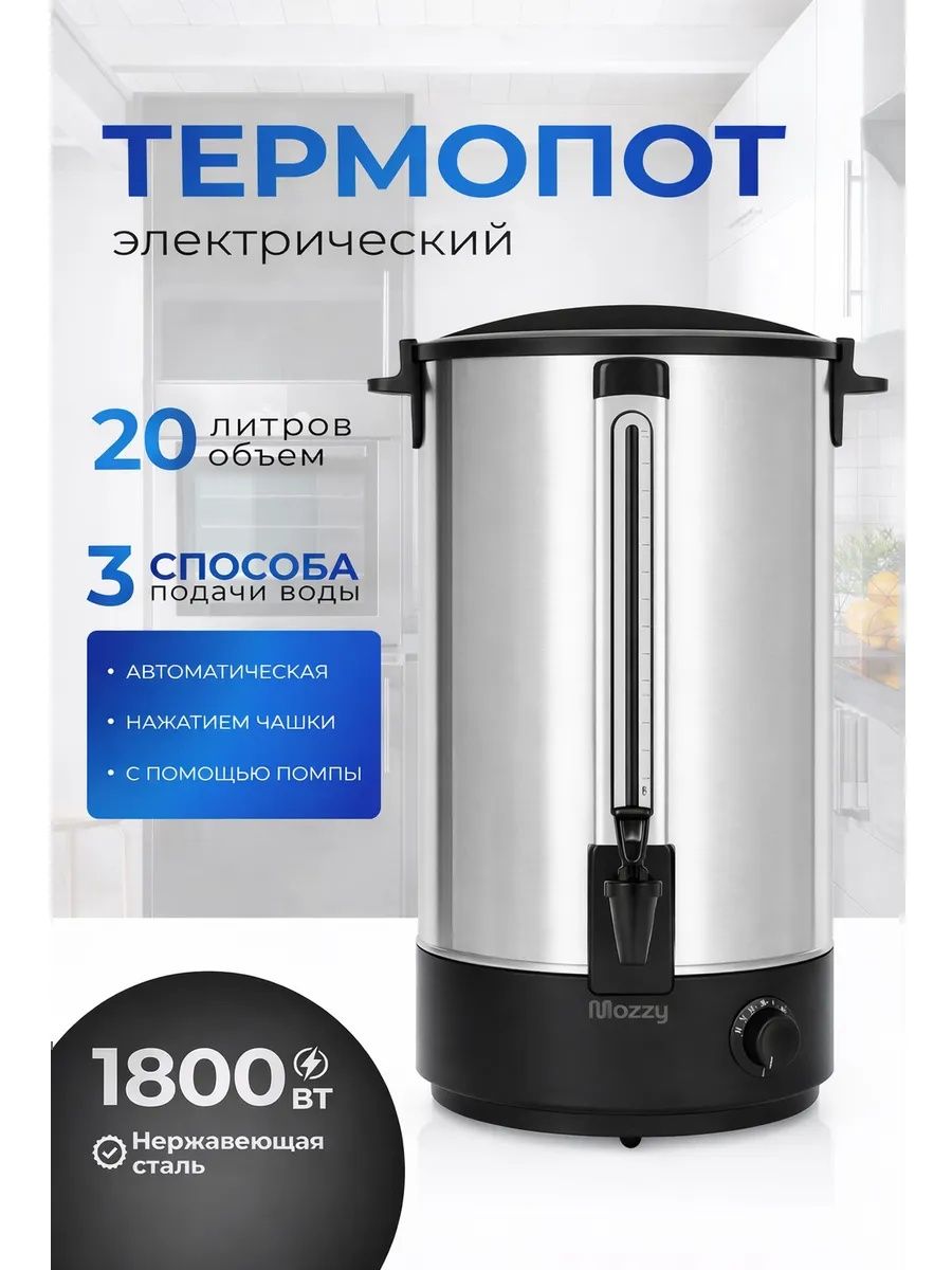 Термопот электрический 20л