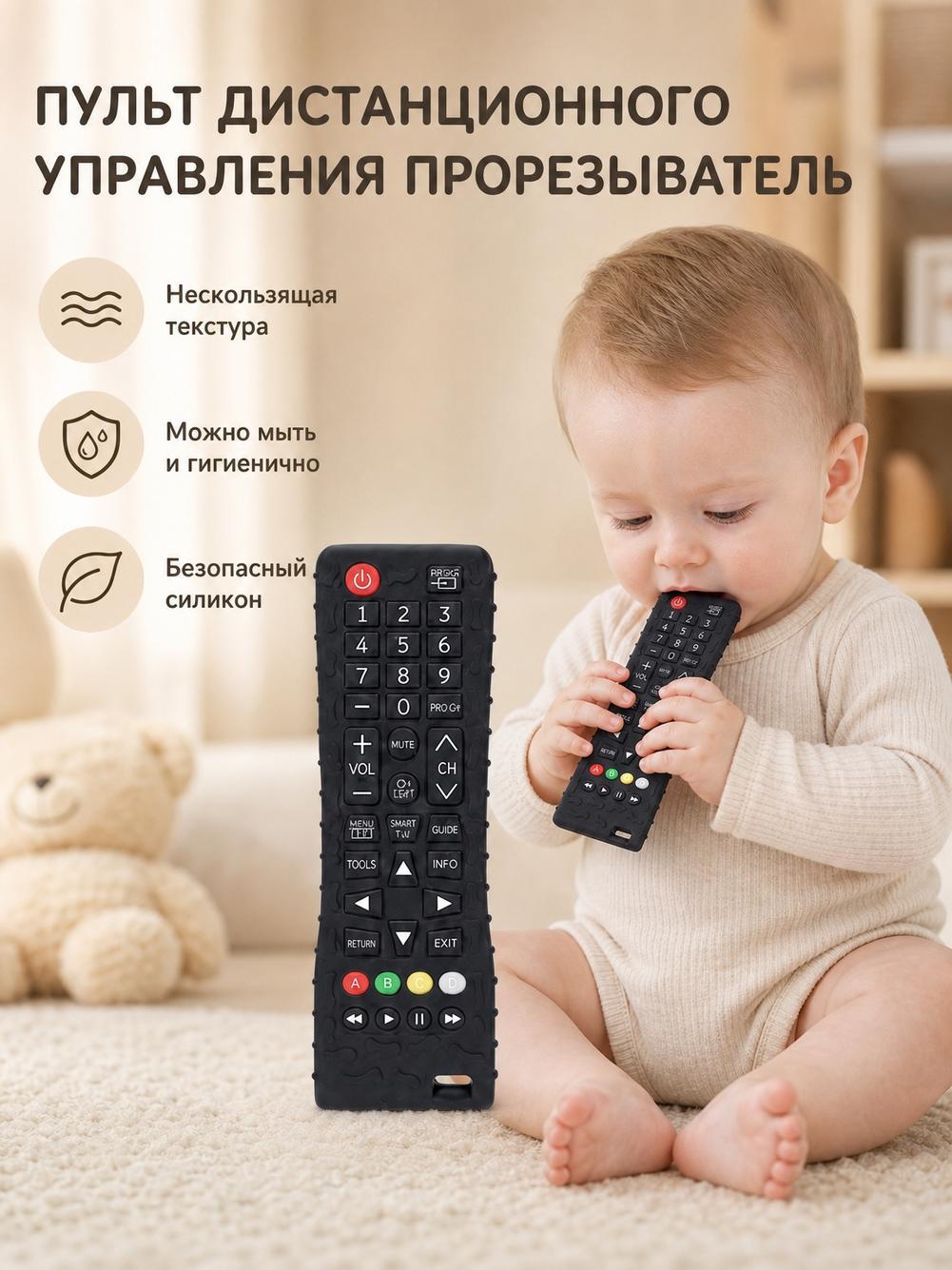 Прорезыватель силиконовый пульт