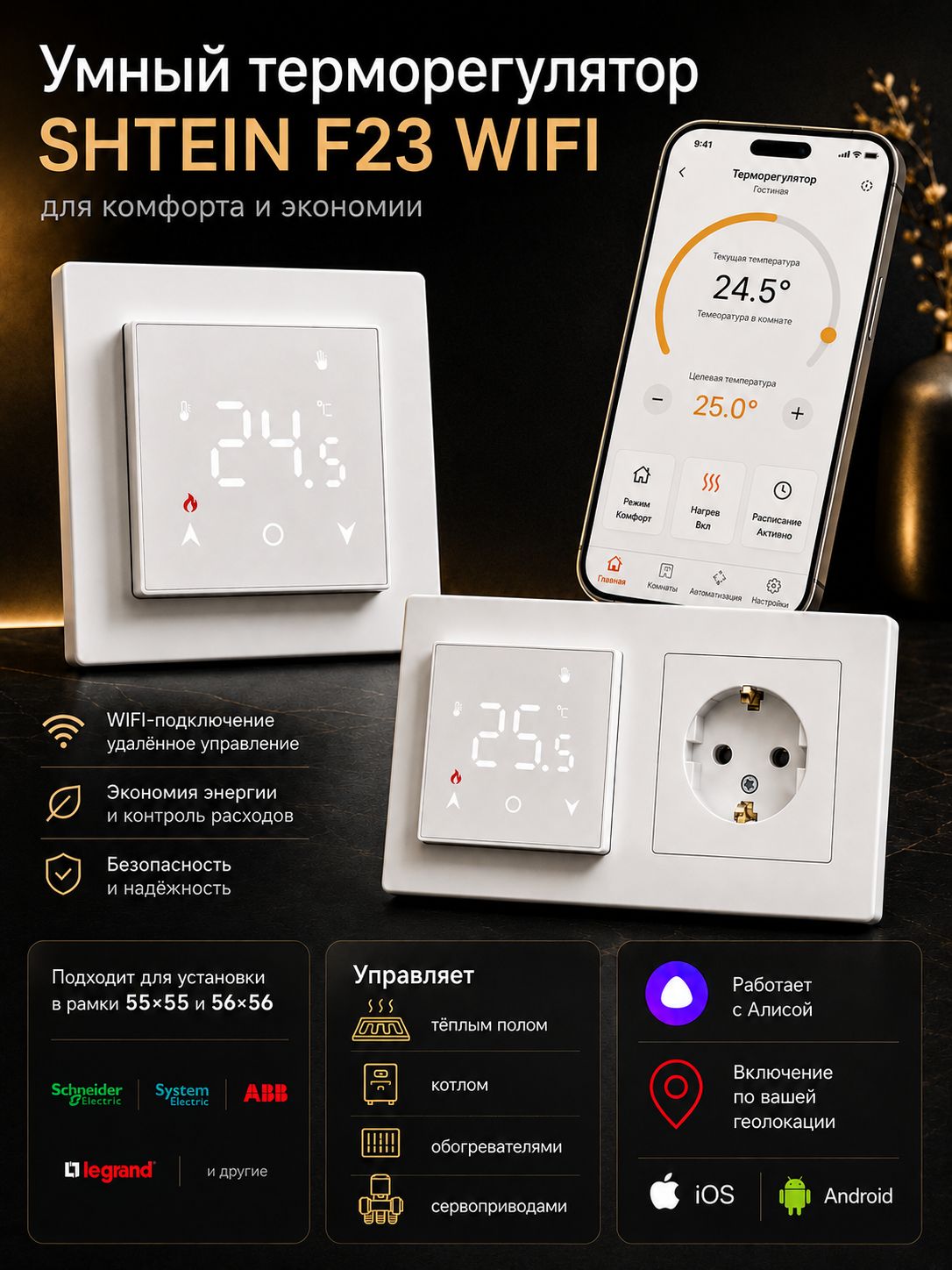 Терморегулятор SHTEIN F23 Wi-fi белый (в рамки 55x55, 56x56)