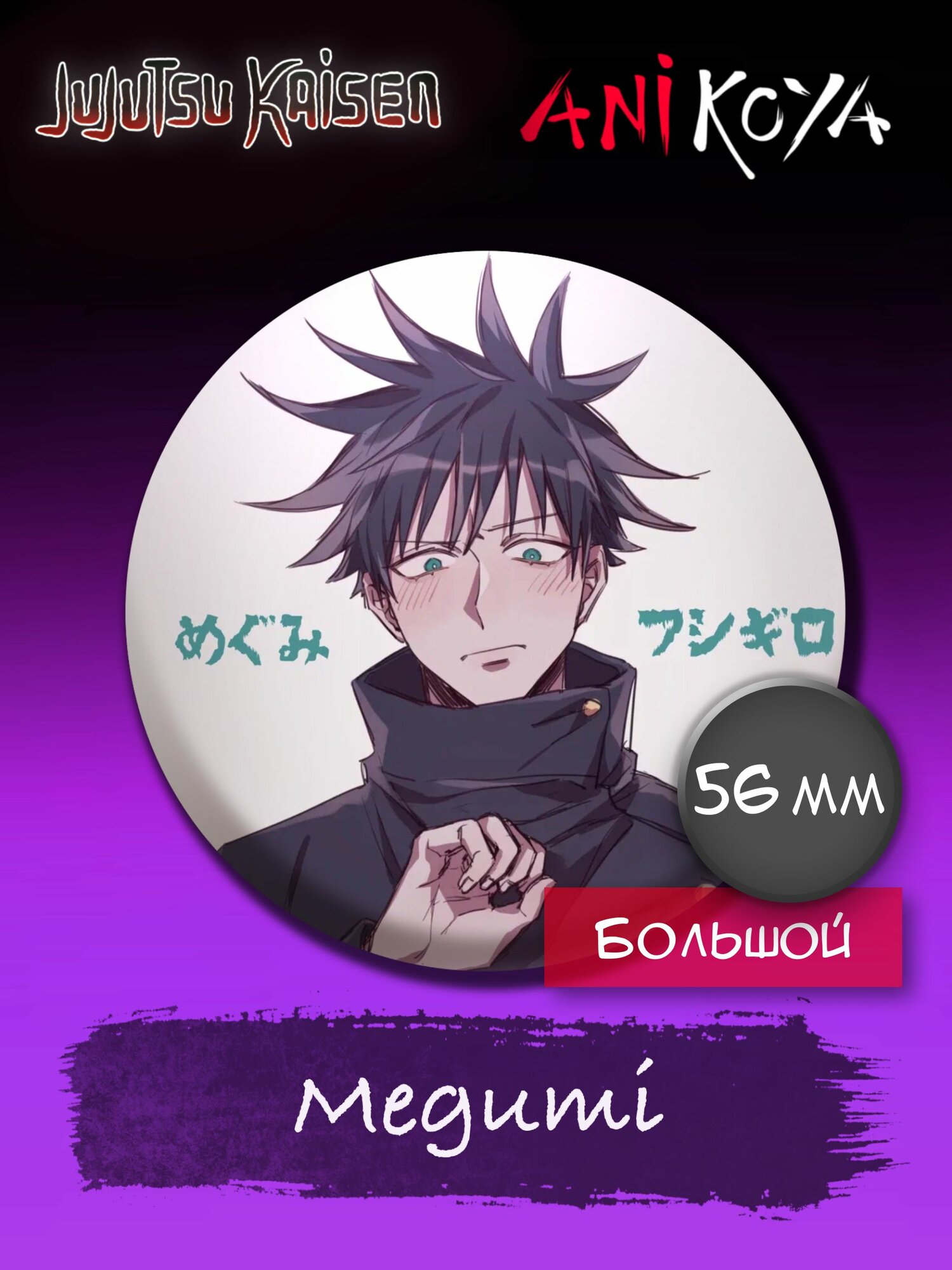 Набор значков AniKoya