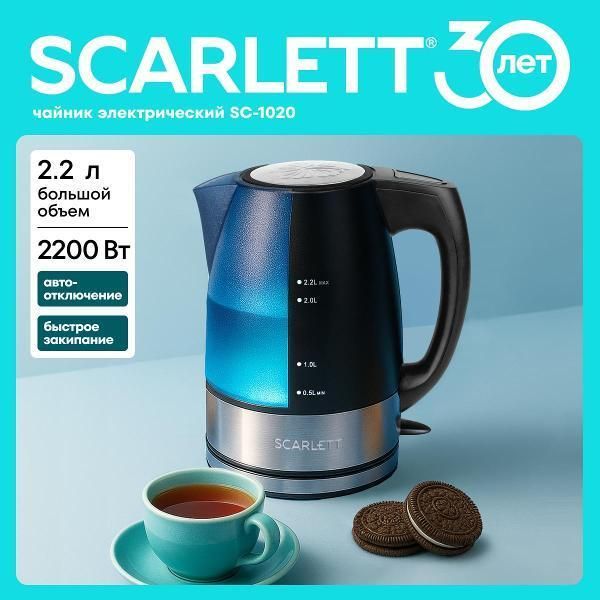 Электрочайник Scarlett SC-1020