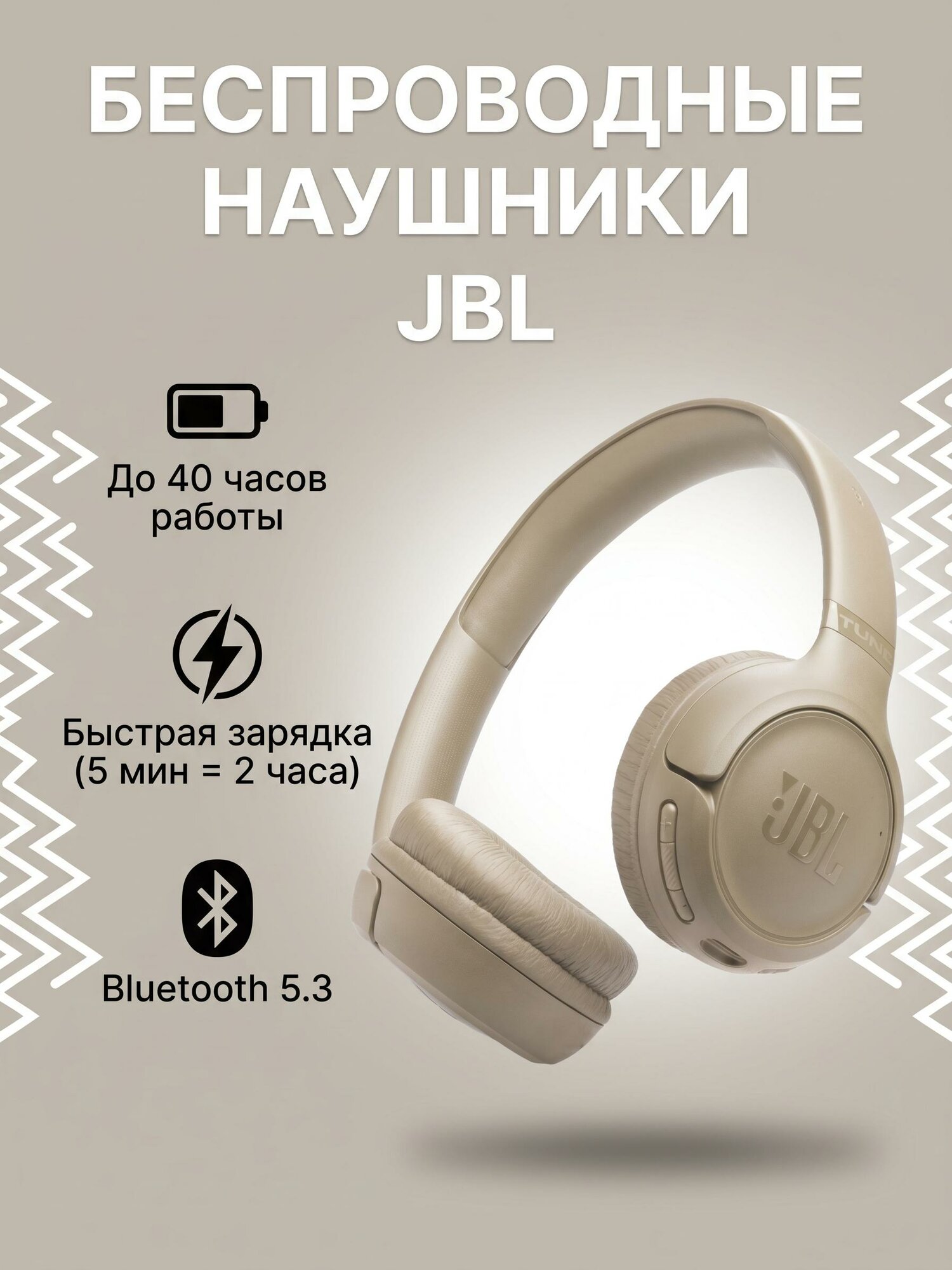 Беспроводные наушники JBL Tune 530BT бежевый