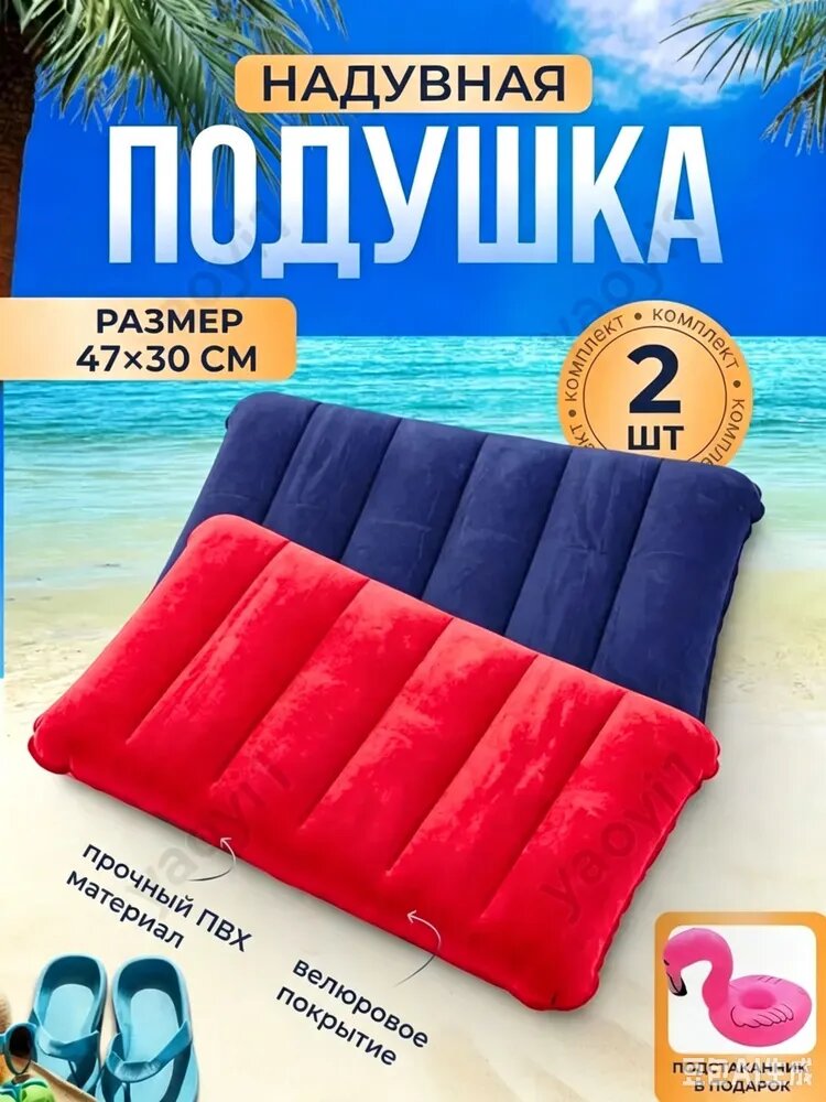 Надувная подушка большая для сна и плавания туристическая