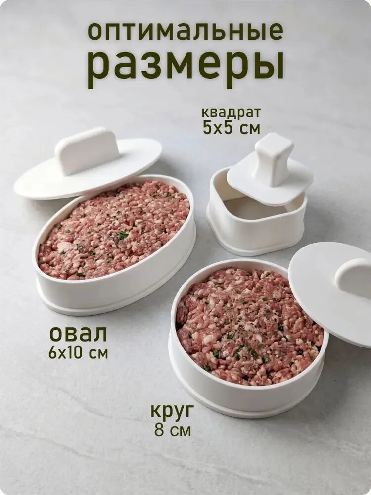 Форма для котлет 1 шт, 8 см, длина 8 см