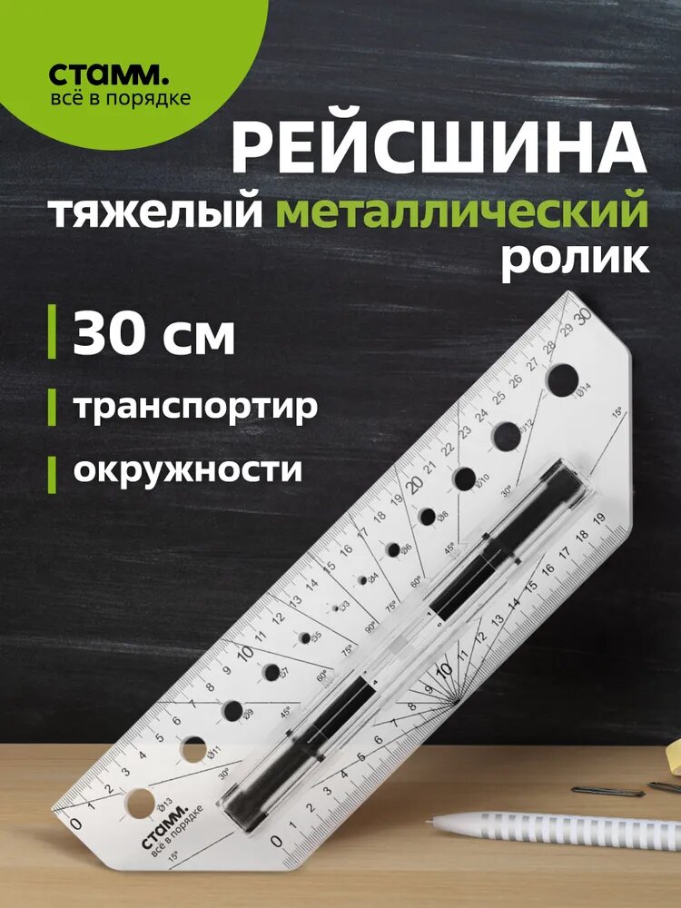 Рейсшина для черчения