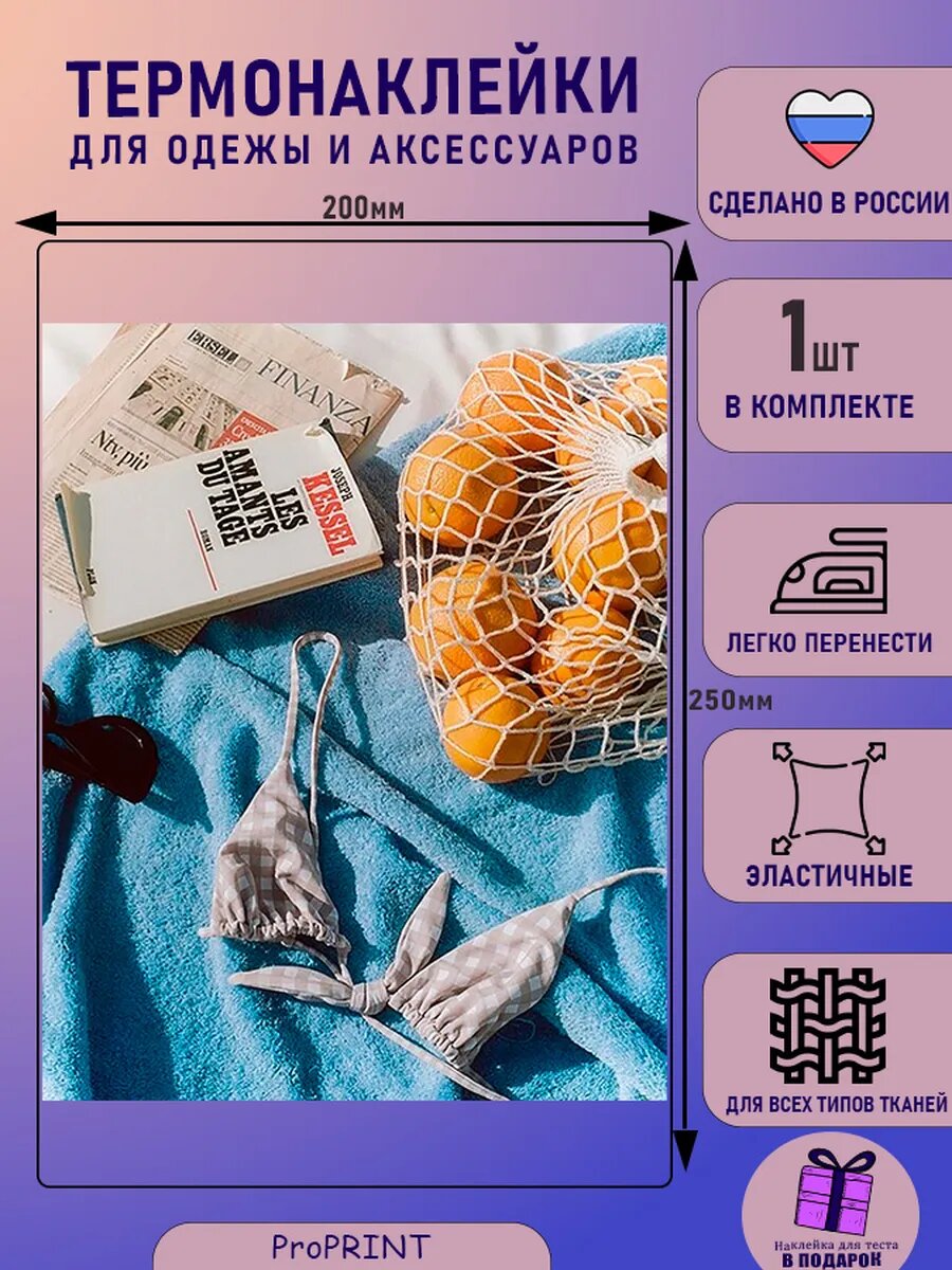 Термонаклейка для одежды