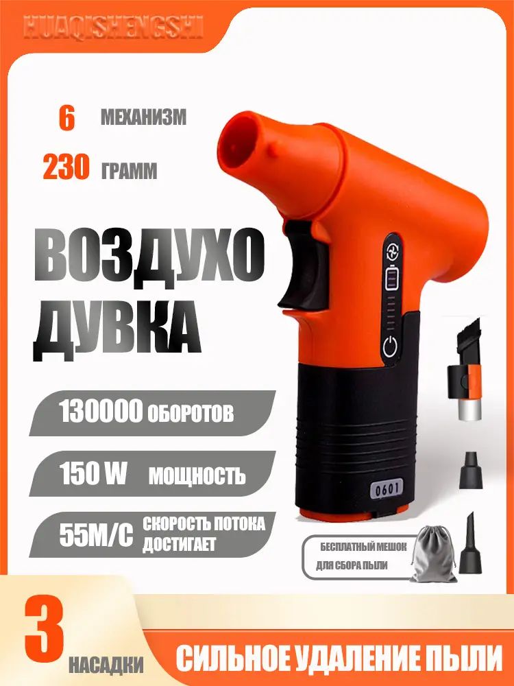 Воздуходувка портативная