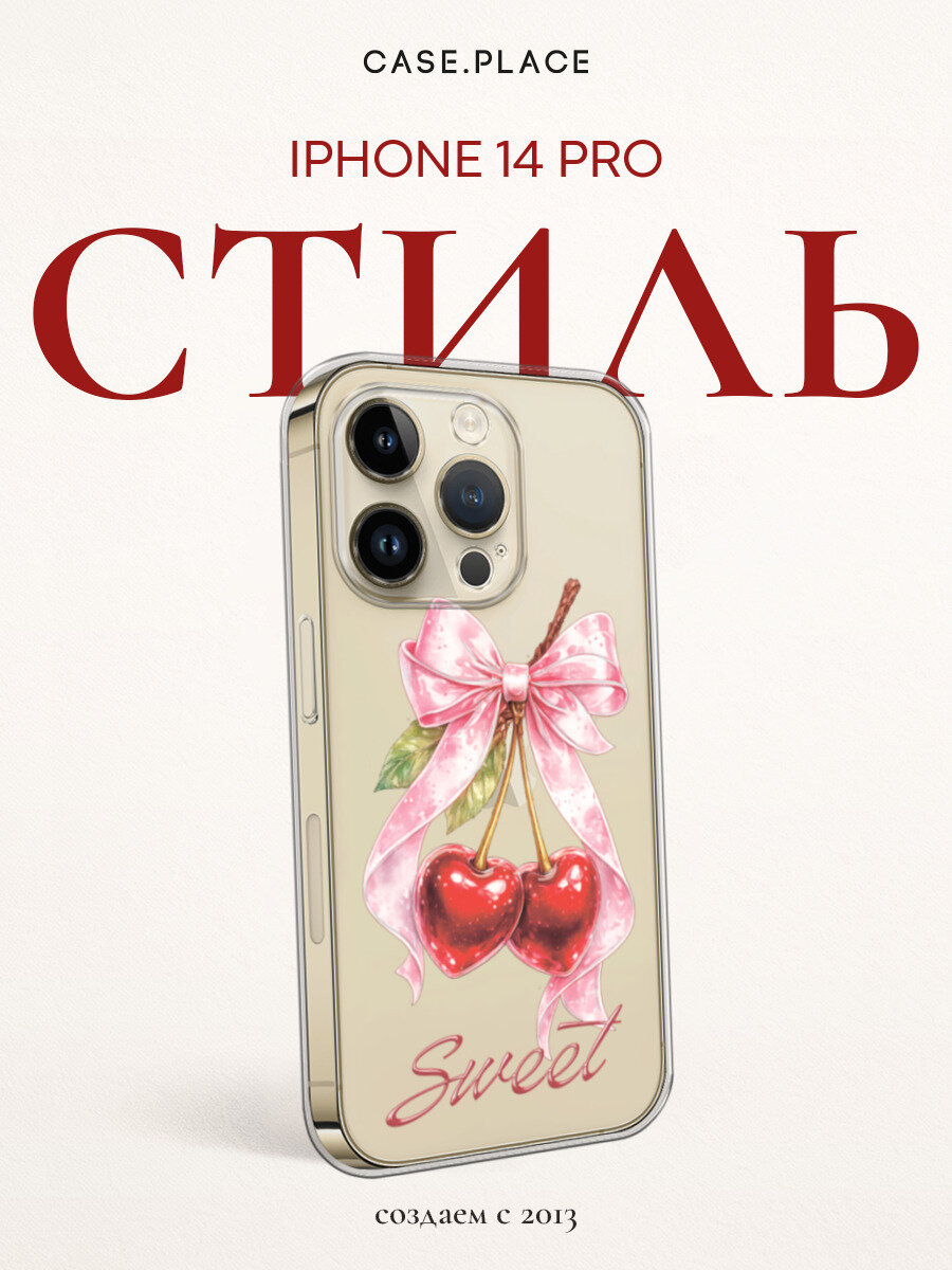 Силиконовый чехол на Apple iPhone 14 Pro / Айфон 14 Про с принтом Sweet