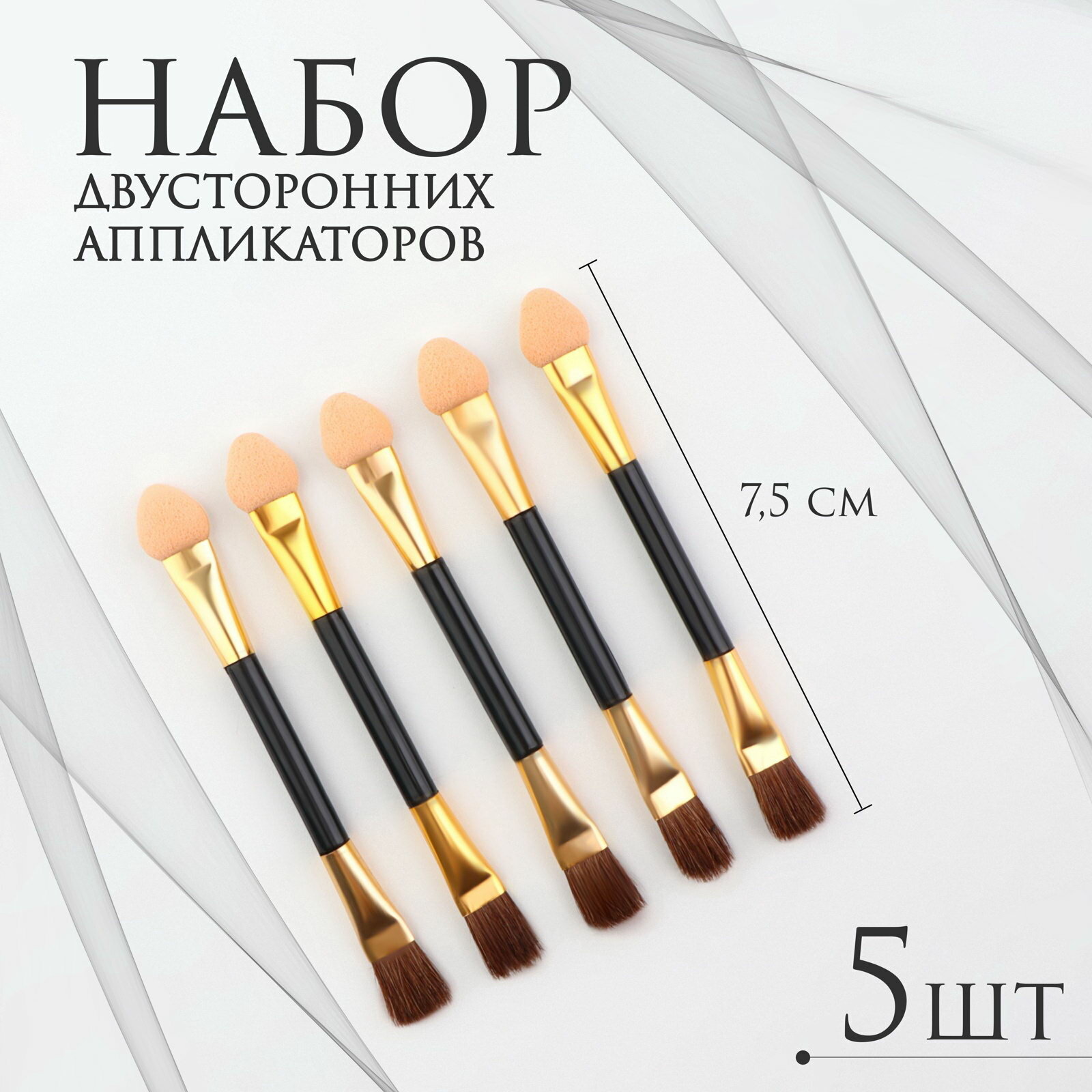 Набор аппликаторов для теней, с кистью, двусторонние, 5 шт, 7.5 см, цвет чёрный/золотой, 3 шт.