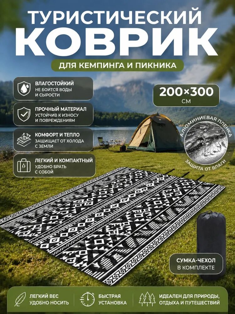 Плед 200x300 см фольга непромокаемый, для пикника художественная печать коричнево-красный
