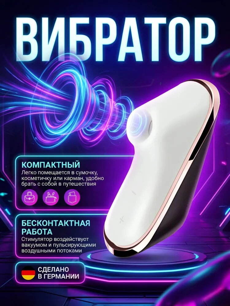Вибратор для клитора имитация куннилингуса Satisfyer Pro Traveler