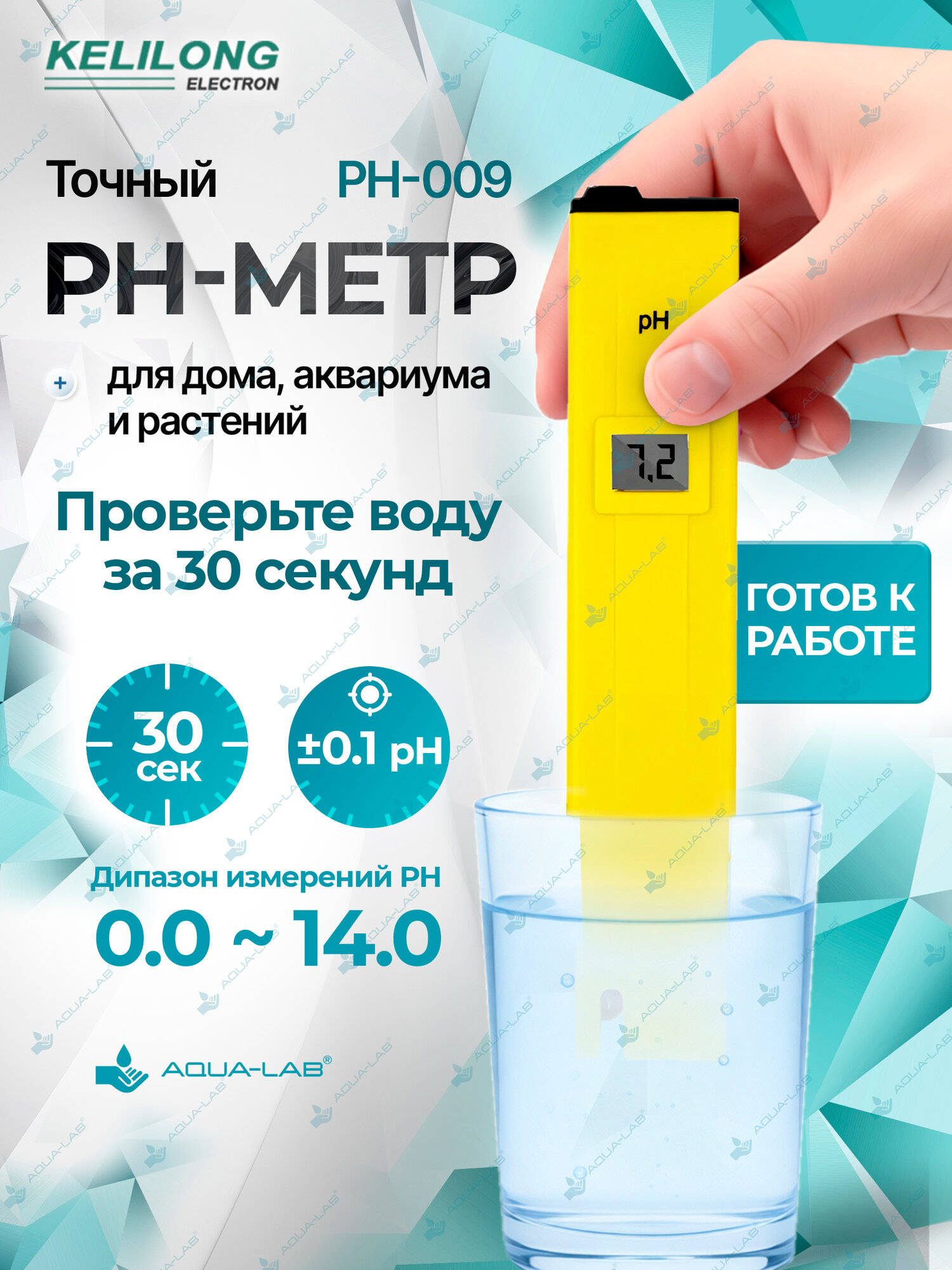 PH метр для воды Kelilong PH009, ph тестер для бассейна